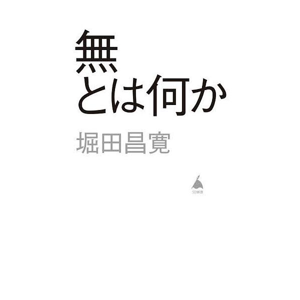 ※商品画像はイメージや仮デザインが含まれている場合があります。帯の有無など実際と異なる場合があります。著:堀田昌寛出版社:SBクリエイティブ発売日:2026年06月シリーズ名等:SB新書 ７３５キーワード:無とは何か堀田昌寛 むとわなにかえ...