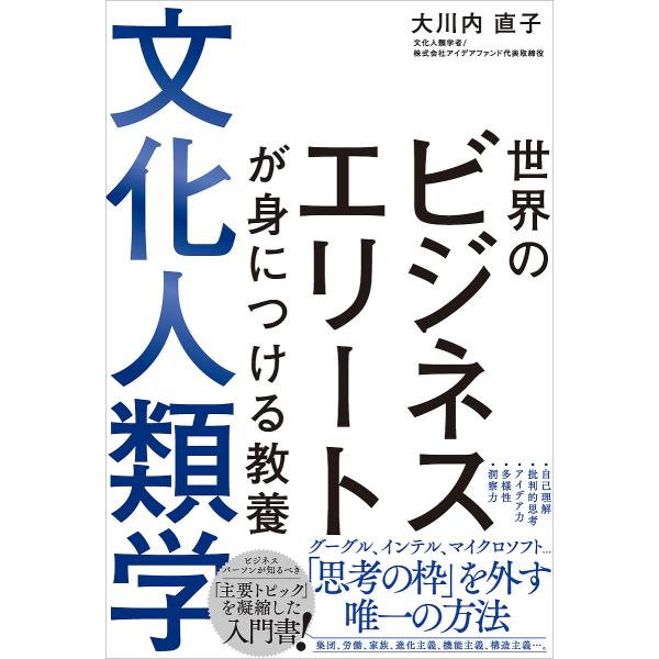 【発売日：2026年04月23日】※商品画像はイメージや仮デザインが含まれている場合があります。帯の有無など実際と異なる場合があります。大川内直子出版社:SBクリエイティブ発売日:2026年04月23日キーワード:世界のビジネスエリートが身...