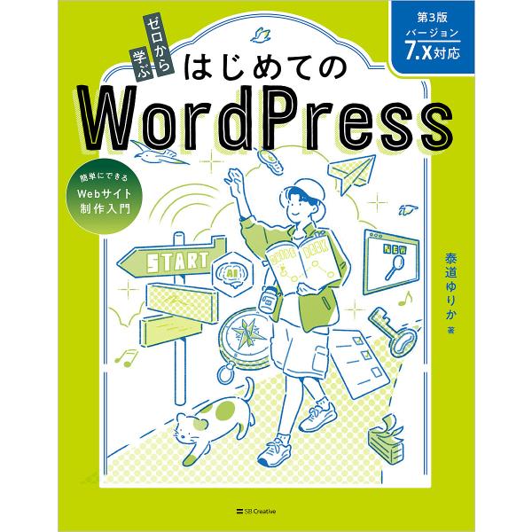 【発売日：2026年10月01日】※商品画像はイメージや仮デザインが含まれている場合があります。帯の有無など実際と異なる場合があります。泰道ゆりか出版社:SBクリエイティブ発売日:2026年10月01日キーワード:ゼロから学ぶはじめてのWo...