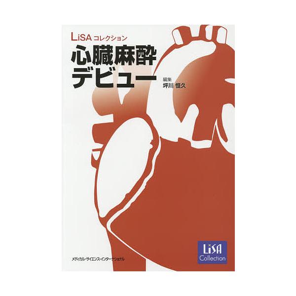 ※商品画像はイメージや仮デザインが含まれている場合があります。帯の有無など実際と異なる場合があります。編集:坪川恒久出版社:メディカル・サイエンス・インターナショナル発売日:2018年08月シリーズ名等:LiSAコレクションキーワード:心臓...