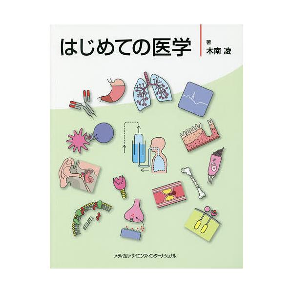 著:木南凌出版社:メディカル・サイエンス・インターナショナル発売日:2020年01月キーワード:はじめての医学木南凌 はじめてのいがく ハジメテノイガク こみなみ りよう コミナミ リヨウ