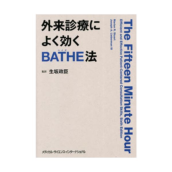 著:マリアンR．スチュワート　著:ジョセフA．リーバーマンIII　監訳:生坂政臣出版社:メディカル・サイエンス・インターナショナル発売日:2020年05月キーワード:外来診療によく効くBATHE法マリアンR．スチュワートジョセフA．リーバー...