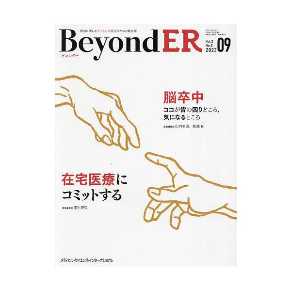 出版社:メディカル・サイエンス・インターナショナル発売日:2024年11月キーワード:BeyondER救急に関わるすべての医療者のための総合誌Vol．２No．５（２０２３−０９） びよんだー２ー５（２０２３ー９） ビヨンダー２ー５（２０２３ー９）