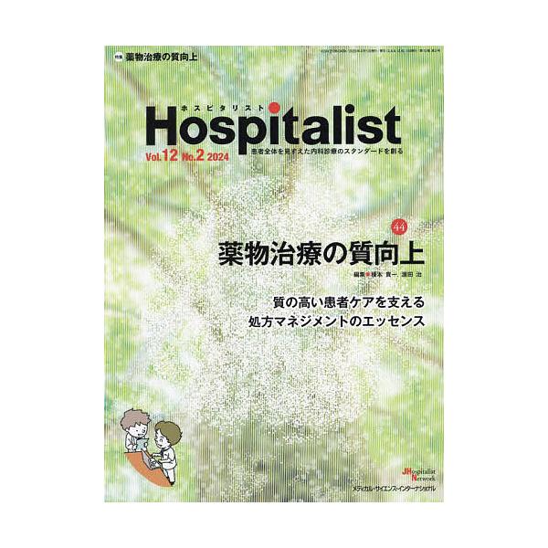 ※商品画像はイメージや仮デザインが含まれている場合があります。帯の有無など実際と異なる場合があります。出版社:メディカル・サイエンス・インターナショナル発売日:2025年03月キーワード:HospitalistVol．１２No．２（２０２４...