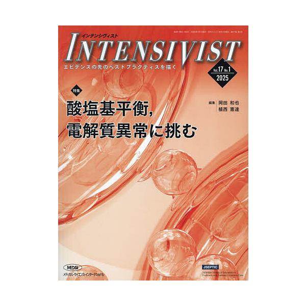 出版社:メディカル・サイエンス・インターナショナル発売日:2025年01月キーワード:INTENSIVISTVol．１７No．１（２０２５） いんてんしヴいすと１７ー１（２０２５） インテンシヴイスト１７ー１（２０２５） おかだ かずや う...