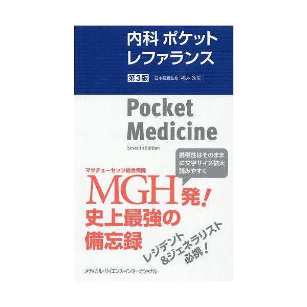 ※商品画像はイメージや仮デザインが含まれている場合があります。帯の有無など実際と異なる場合があります。編:マークS．サバティン　日本語版監修:福井次矢出版社:メディカル・サイエンス・インターナショナル発売日:2021年03月キーワード:内科...