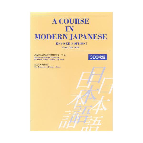編:名古屋大学日本語教育研究グループ出版社:名古屋大学出版会発売日:2002年04月キーワード:ACOURSEINMOD１CD付名古屋大学日本語教育研究グループ あこーすいんもだんじやぱにーずりぶあいずど１ アコースインモダンジヤパニーズリ...