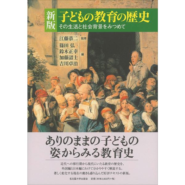 編:篠田弘出版社:名古屋大学出版会発売日:2008年03月キーワード:子どもの教育の歴史その生活と社会背景をみつめて篠田弘 こどものきよういくのれきしそのせいかつ コドモノキヨウイクノレキシソノセイカツ えとう きようじ しのだ ひろ エト...