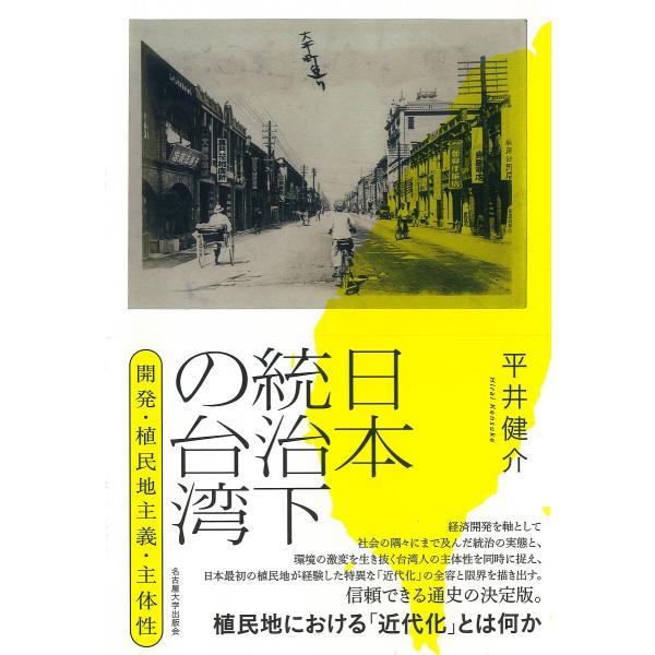 著:平井健介出版社:名古屋大学出版会発売日:2024年06月キーワード:日本統治下の台湾開発・植民地主義・主体性平井健介 にほんとうちかのたいわんかいはつしよくみんちしゆぎ ニホントウチカノタイワンカイハツシヨクミンチシユギ ひらい けんす...