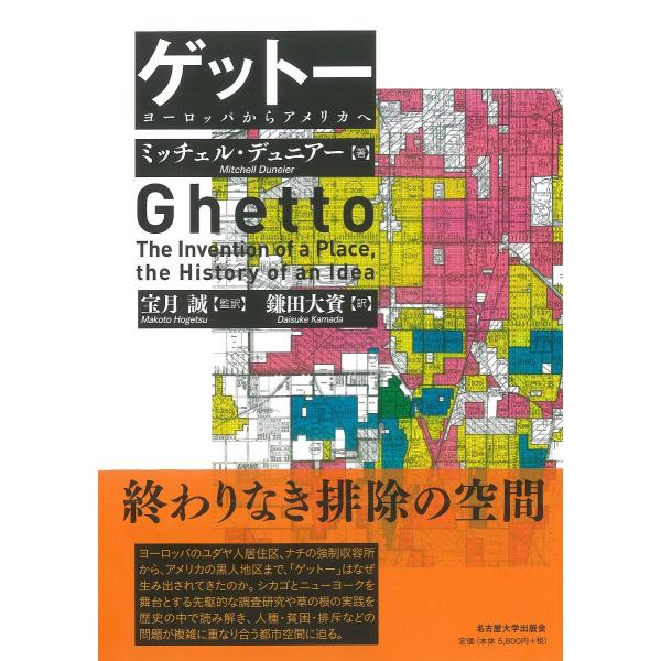 【発売日：2026年03月12日】※商品画像はイメージや仮デザインが含まれている場合があります。帯の有無など実際と異なる場合があります。ミッチェル・デュニアー宝月誠鎌田大資出版社:名古屋大学出版会発売日:2026年03月12日キーワード:ゲ...