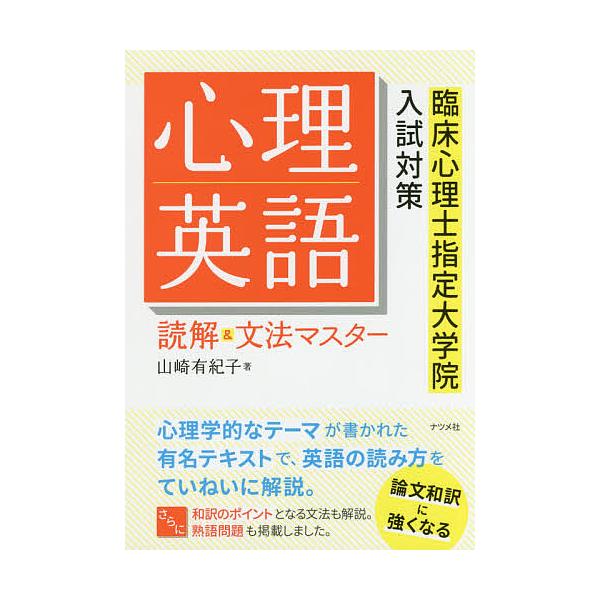 著:山崎有紀子出版社:ナツメ社発売日:2017年05月キーワード:心理英語読解＆文法マスター臨床心理士指定大学院入試対策山崎有紀子 しんりえいごどつかいあんどぶんぽうますたーりんしよ シンリエイゴドツカイアンドブンポウマスターリンシヨ やま...
