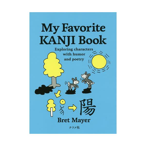 著:ブレット・メイヤー出版社:ナツメ社発売日:2019年06月キーワード:MyFavoriteKANJIBookExploringcharacterswithhumorandpoetryブレット・メイヤー まいふえいヴありつとかんじぶつくＭ...