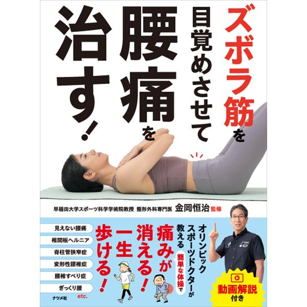 ※商品画像はイメージや仮デザインが含まれている場合があります。帯の有無など実際と異なる場合があります。監修:金岡恒治出版社:ナツメ社発売日:2025年02月キーワード:ズボラ筋を目覚めさせて腰痛を治す！金岡恒治 健康 ずぼらきんおめざめさせ...