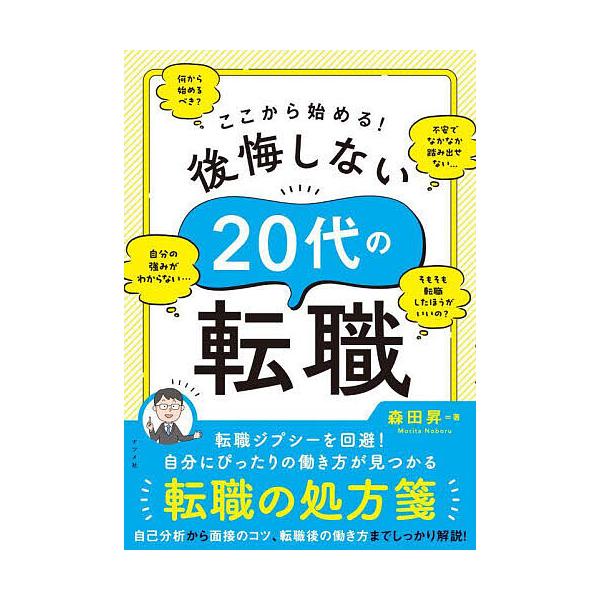著:森田昇出版社:ナツメ社発売日:2025年08月キーワード:ここから始める！後悔しない２０代の転職森田昇 ビジネス書 ここからはじめるこうかいしないにじゆうだいのてんし ココカラハジメルコウカイシナイニジユウダイノテンシ もりた のぼる ...