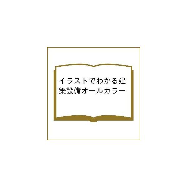 【発売日：2026年02月18日】※商品画像はイメージや仮デザインが含まれている場合があります。帯の有無など実際と異なる場合があります。山田信亮打矢〓二中村守保中村滋宏菊地至出版社:ナツメ社発売日:2026年02月18日キーワード:イラスト...