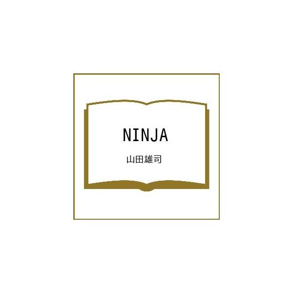 【発売日：2026年10月15日】※商品画像はイメージや仮デザインが含まれている場合があります。帯の有無など実際と異なる場合があります。山田雄司出版社:ナツメ社発売日:2026年10月15日キーワード:NINJA山田雄司 にんじゃ ニンジャ