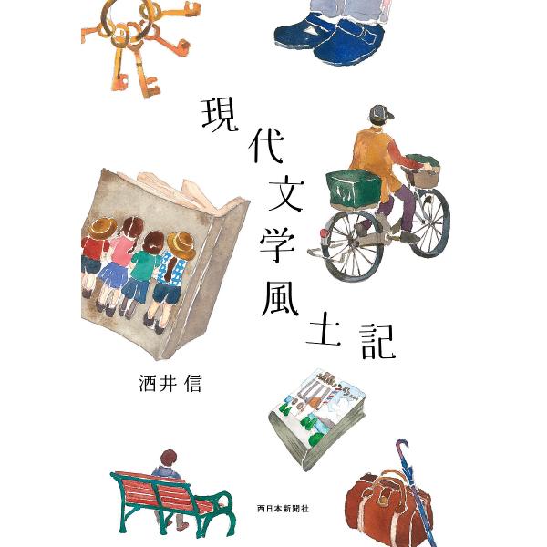 著:酒井信出版社:西日本新聞社発売日:2022年05月キーワード:現代文学風土記酒井信 げんだいぶんがくふどき ゲンダイブンガクフドキ さかい まこと サカイ マコト