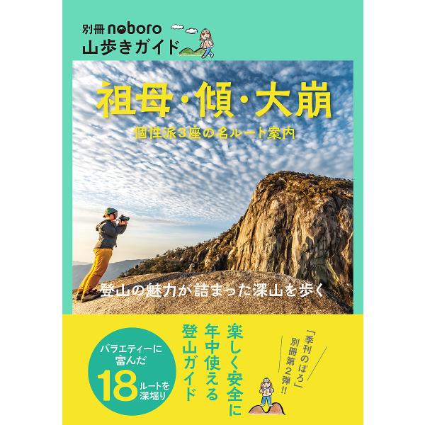 ※商品画像はイメージや仮デザインが含まれている場合があります。帯の有無など実際と異なる場合があります。編:西日本新聞社　監修:日本山岳会東九州支部出版社:西日本新聞社発売日:2025年03月シリーズ名等:別冊noboro山歩きガイドキーワー...