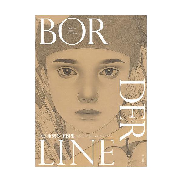 著:中原亜梨沙出版社:日貿出版社発売日:2021年05月シリーズ名等:Drawing series of nichibouキーワード:BORDERLINE中原亜梨沙下図集中原亜梨沙 ぼーだーらいんＢＯＲＤＥＲＬＩＮＥなかはらありさし ボーダ...