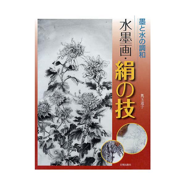 著:奥玉道子出版社:日貿出版社発売日:2008年09月シリーズ名等:墨と水の調和キーワード:水墨画・絹の技墨と水の調和奥玉道子 すいぼくがきぬのわざすみとみず スイボクガキヌノワザスミトミズ おくたま みちこ オクタマ ミチコ