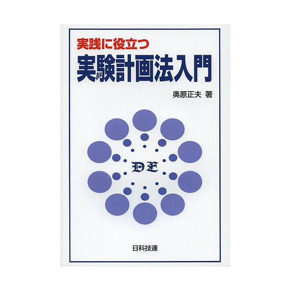 著:奥原正夫出版社:日科技連出版社発売日:2013年04月キーワード:実践に役立つ実験計画法入門奥原正夫 じつせんにやくだつじつけんけいかくほうにゆうもん ジツセンニヤクダツジツケンケイカクホウニユウモン おくはら まさお オクハラ マサオ