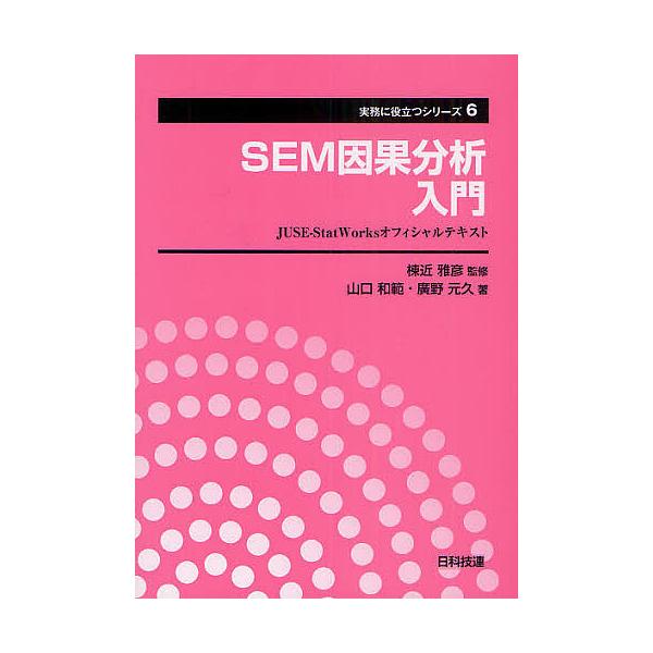 ※商品画像はイメージや仮デザインが含まれている場合があります。帯の有無など実際と異なる場合があります。監修:棟近雅彦　著:山口和範　著:廣野元久出版社:日科技連出版社発売日:2011年07月シリーズ名等:実務に役立つシリーズ ６キーワード:...