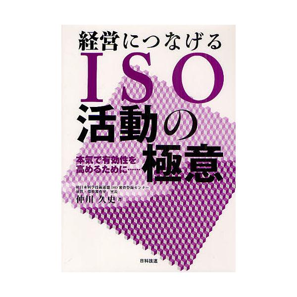 著:仲川久史出版社:日科技連出版社発売日:2011年07月キーワード:経営につなげるISO活動の極意本気で有効性を高めるために……仲川久史 けいえいにつなげるいそかつどうのごくい ケイエイニツナゲルイソカツドウノゴクイ なかがわ ひさし ナ...
