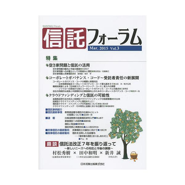 出版社:日本加除出版発売日:2015年03月キーワード:信託フォーラムVol．３（２０１５Mar．） しんたくふおーらむ３（２０１５ー３） シンタクフオーラム３（２０１５ー３）