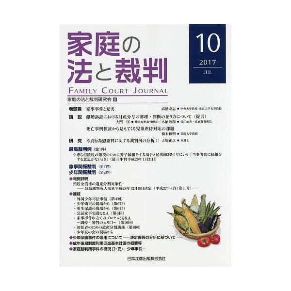 編集:家庭の法と裁判研究会出版社:日本加除出版発売日:2017年07月キーワード:家庭の法と裁判１０（２０１７JUL）家庭の法と裁判研究会 かていのほうとさいばん１０（２０１７ー７） カテイノホウトサイバン１０（２０１７ー７） かてい／の／...