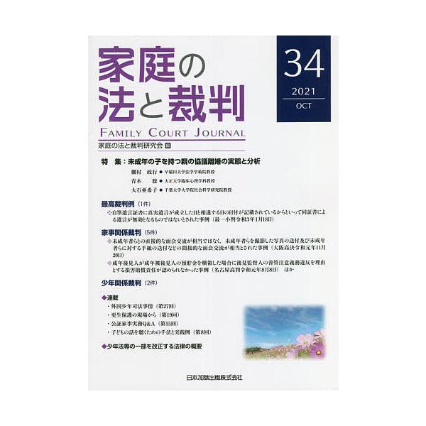 編集:家庭の法と裁判研究会出版社:日本加除出版発売日:2021年10月キーワード:家庭の法と裁判３４（２０２１OCT）家庭の法と裁判研究会 かていのほうとさいばん３４（２０２１ー１０） カテイノホウトサイバン３４（２０２１ー１０） かてい／...