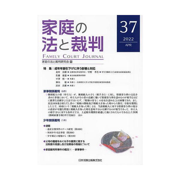 編集:家庭の法と裁判研究会出版社:日本加除出版発売日:2022年04月キーワード:家庭の法と裁判３７（２０２２APR）家庭の法と裁判研究会 かていのほうとさいばん３７（２０２２ー４） カテイノホウトサイバン３７（２０２２ー４） かてい／の／...