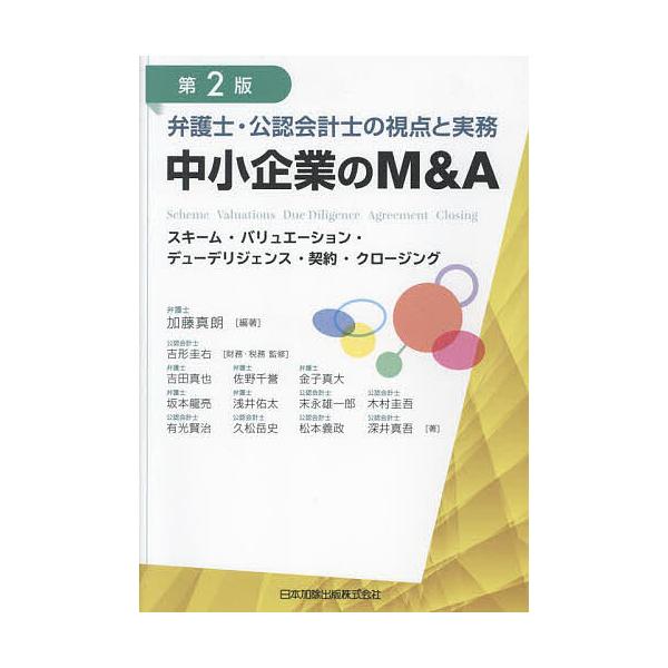 ※商品画像はイメージや仮デザインが含まれている場合があります。帯の有無など実際と異なる場合があります。編著:加藤真朗　ほか著:吉形圭右財務・税務監修吉田真也出版社:日本加除出版発売日:2023年09月キーワード:弁護士・公認会計士の視点と実...