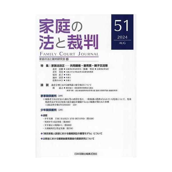 ※商品画像はイメージや仮デザインが含まれている場合があります。帯の有無など実際と異なる場合があります。編集:家庭の法と裁判研究会出版社:日本加除出版発売日:2024年08月キーワード:家庭の法と裁判第５１号（２０２４年８月）家庭の法と裁判研...