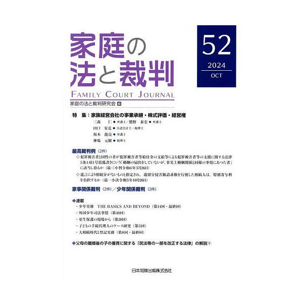 ※商品画像はイメージや仮デザインが含まれている場合があります。帯の有無など実際と異なる場合があります。編集:家庭の法と裁判研究会出版社:日本加除出版発売日:2024年10月キーワード:家庭の法と裁判第５２号（２０２４年１０月）家庭の法と裁判...