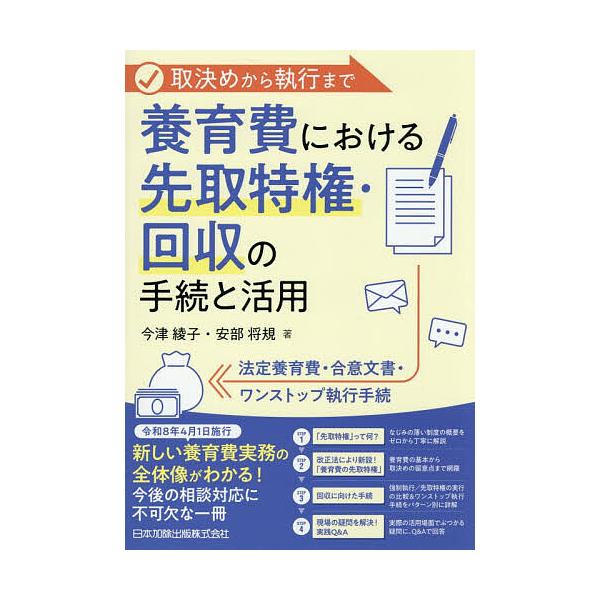 ※商品画像はイメージや仮デザインが含まれている場合があります。帯の有無など実際と異なる場合があります。出版社:日本加除出版発売日:2026年06月キーワード:養育費における先取特権・回収の手続と活用 よういくひにおけるさきどりとつけんかいし...