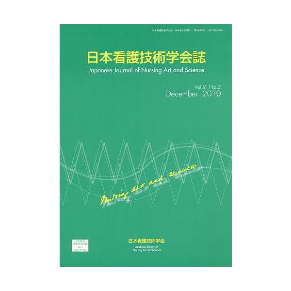 編集:日本看護技術学会誌編集委員会出版社:日本看護技術学会発売日:2010年12月キーワード:日本看護技術学会誌Vol．９No．３（２０１０December）日本看護技術学会誌編集委員会 にほんかんごぎじゆつがつかいし９ー３（２０１０ー１ ...
