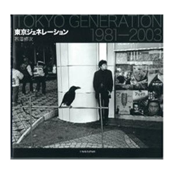 著:石澤修次出版社:日本経済評論社発売日:2004年11月キーワード:東京ジェネレーションTokyogeneration１９８１〜２００３写真集石澤修次 とうきようじえねれーしよんとうきようじえねれーしよ トウキヨウジエネレーシヨントウキヨ...
