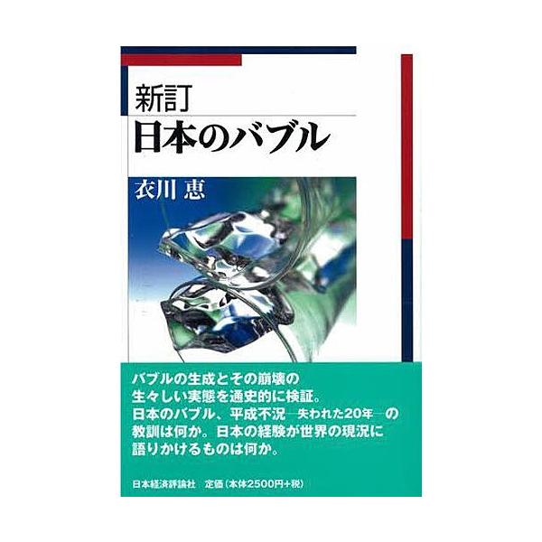 著:衣川恵出版社:日本経済評論社発売日:2009年06月キーワード:日本のバブル衣川恵 にほんのばぶる ニホンノバブル きぬがわ めぐむ キヌガワ メグム