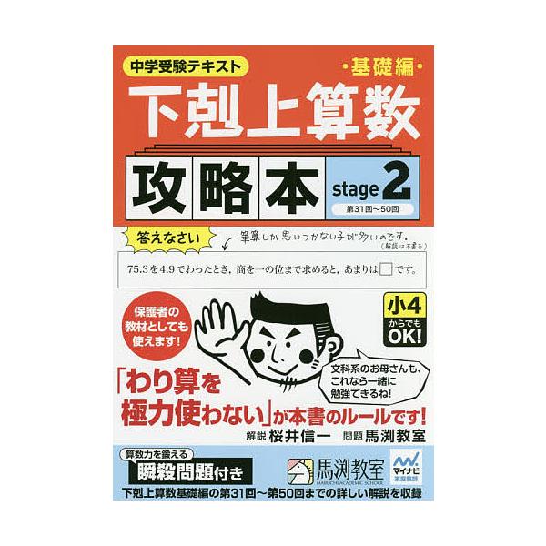 解説:桜井信一出版社:産経新聞出版発売日:2017年06月巻数:2巻キーワード:下剋上算数基礎編攻略本中学受験テキストstage２桜井信一 げこくじようさんすうきそへんこうりやくぼん２ ゲコクジヨウサンスウキソヘンコウリヤクボン２ さくらい...
