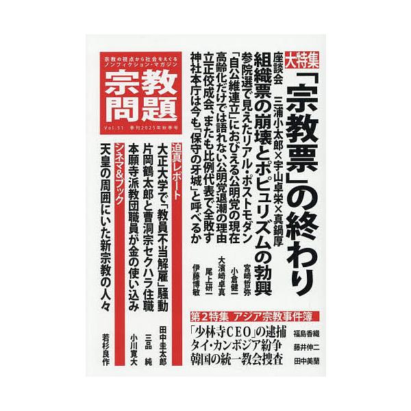 ※商品画像はイメージや仮デザインが含まれている場合があります。帯の有無など実際と異なる場合があります。出版社:宗教問題発売日:2025年09月キーワード:宗教問題５１（２０２５Autumn） しゆうきようもんだい５１（２０２５ー３） シユウ...