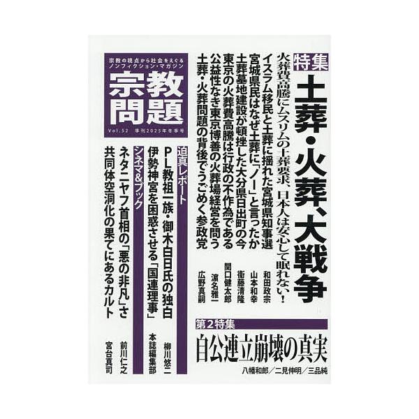 ※商品画像はイメージや仮デザインが含まれている場合があります。帯の有無など実際と異なる場合があります。出版社:宗教問題発売日:2025年12月キーワード:宗教問題５２（２０２５Winter） しゆうきようもんだい５２（２０２５ー４） シユウ...