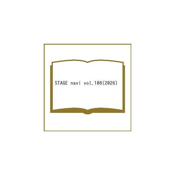 ※商品画像はイメージや仮デザインが含まれている場合があります。帯の有無など実際と異なる場合があります。出版社:産経新聞出版発売日:2026年01月シリーズ名等:NIKKO MOOK TV naviプラスキーワード:STAGEnavivol．...
