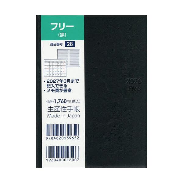 ※商品画像はイメージや仮デザインが含まれている場合があります。帯の有無など実際と異なる場合があります。出版社:生産性出版発売日:2025年09月シリーズ名等:２０２６年版キーワード:２８．フリー ２８ふりー２０２６ ２８フリー２０２６