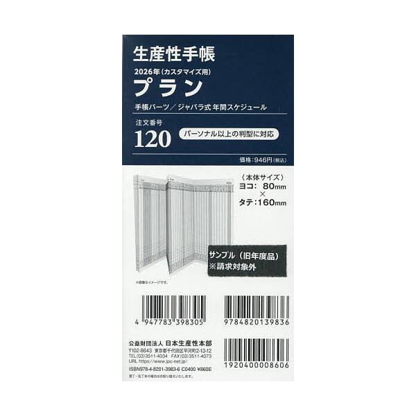 ※商品画像はイメージや仮デザインが含まれている場合があります。帯の有無など実際と異なる場合があります。出版社:生産性出版発売日:2025年09月シリーズ名等:２０２６年版キーワード:１２０．プランジャバラ式年間スケジュール １２０ぷらんじや...