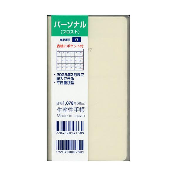 ※商品画像はイメージや仮デザインが含まれている場合があります。帯の有無など実際と異なる場合があります。出版社:生産性出版発売日:2026年09月シリーズ名等:２０２７年版キーワード:０．パーソナル ０ぱーそなる２０２７ ０パーソナル２０２７
