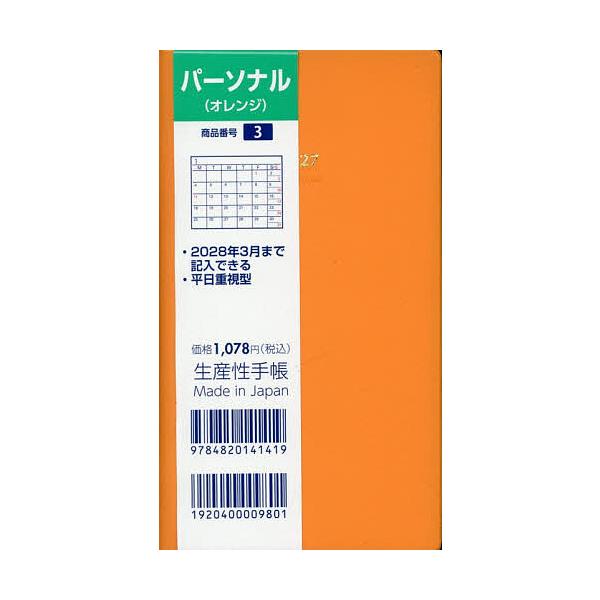 ※商品画像はイメージや仮デザインが含まれている場合があります。帯の有無など実際と異なる場合があります。出版社:生産性出版発売日:2026年09月シリーズ名等:２０２７年版キーワード:３．パーソナル ３ぱーそなる２０２７ ３パーソナル２０２７