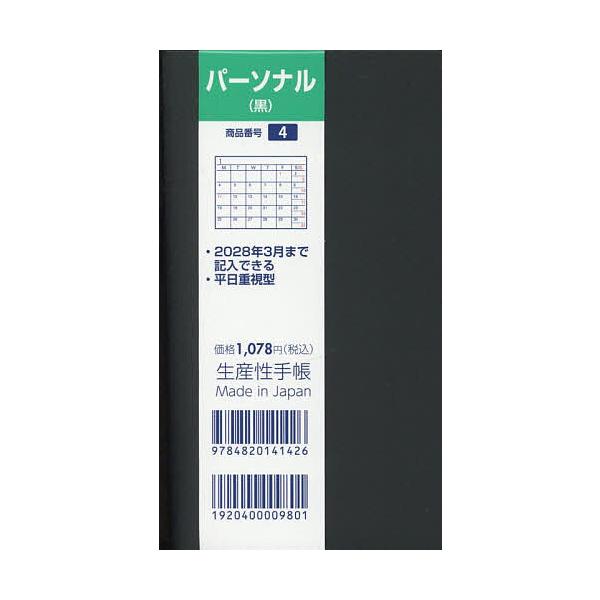 ※商品画像はイメージや仮デザインが含まれている場合があります。帯の有無など実際と異なる場合があります。出版社:生産性出版発売日:2026年09月シリーズ名等:２０２７年版キーワード:４．パーソナル ４ぱーそなる２０２７ ４パーソナル２０２７