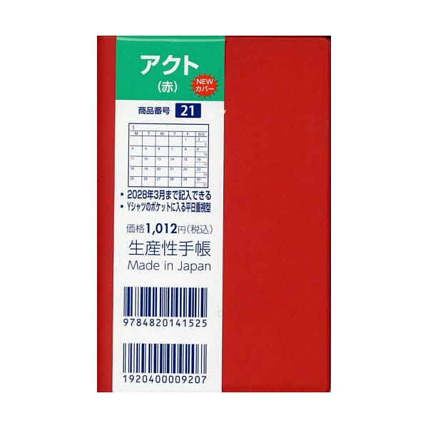 ※商品画像はイメージや仮デザインが含まれている場合があります。帯の有無など実際と異なる場合があります。出版社:生産性出版発売日:2026年09月シリーズ名等:２０２７年版キーワード:２１．アクト ２１あくと２０２７ ２１アクト２０２７