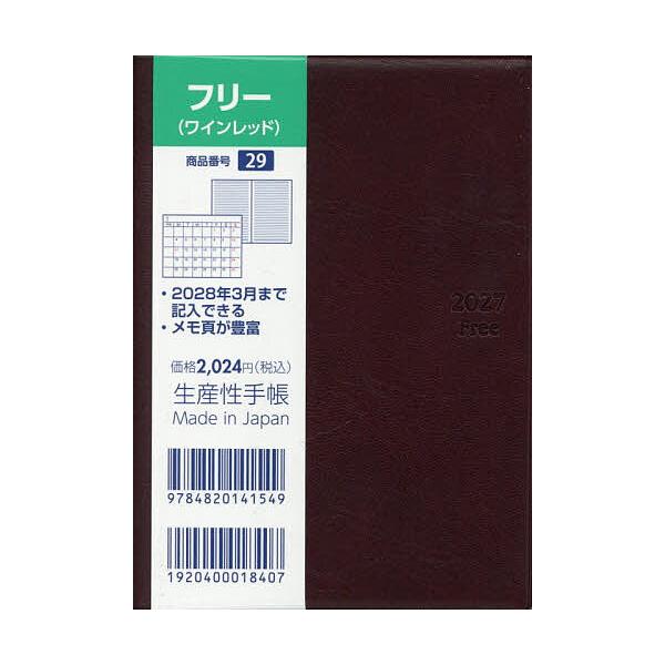 ※商品画像はイメージや仮デザインが含まれている場合があります。帯の有無など実際と異なる場合があります。出版社:生産性出版発売日:2026年09月シリーズ名等:２０２７年版キーワード:２９．フリー ２９ふりー２０２７ ２９フリー２０２７