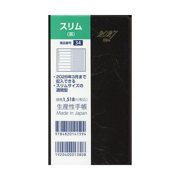 ※商品画像はイメージや仮デザインが含まれている場合があります。帯の有無など実際と異なる場合があります。出版社:生産性出版発売日:2026年09月シリーズ名等:２０２７年版キーワード:３４．スリム ３４すりむ２０２７ ３４スリム２０２７